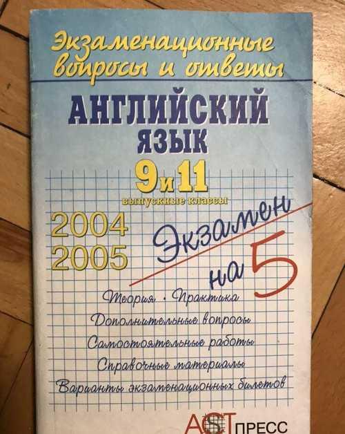 Экзаменационные вопросы и ответы Английский язык 9