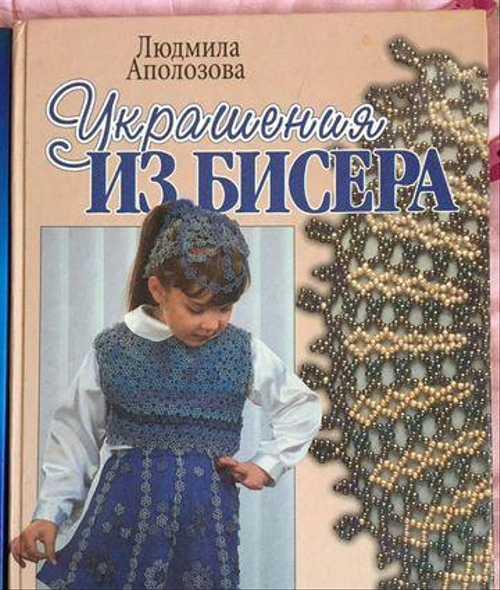 Книги по бисероплетению