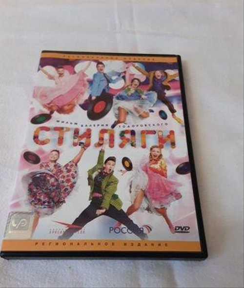 Диск с фильмом "Стиляги", DVD