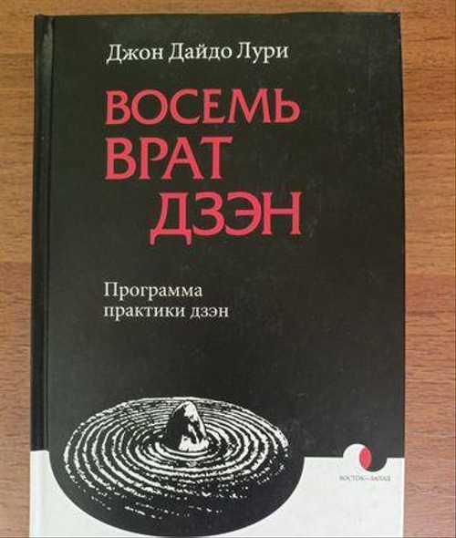 Книги по дзэн