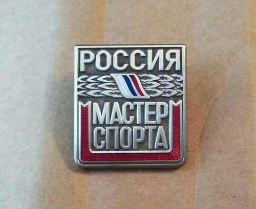 Знак Мастер спорта Россия