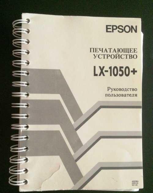 Принтер Epson LX-1050+