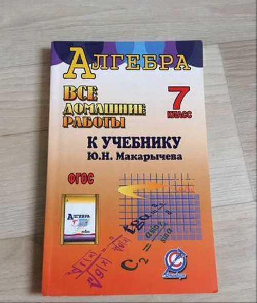 Решебник по фото алгебра 7 класс