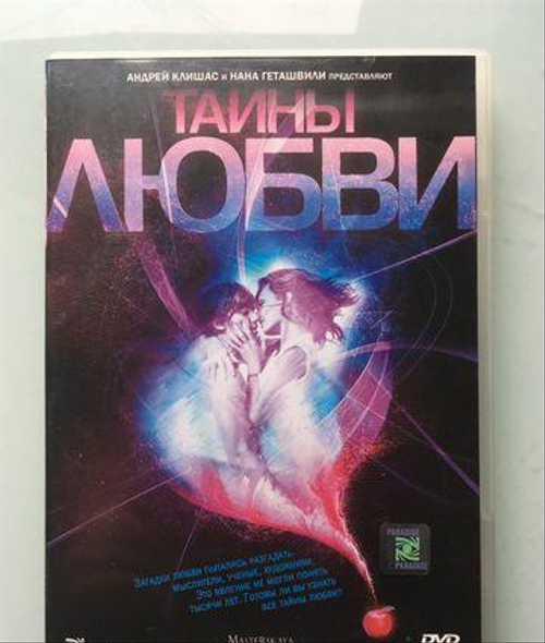 Тайны любви (2009) - Фильм на DVD диске