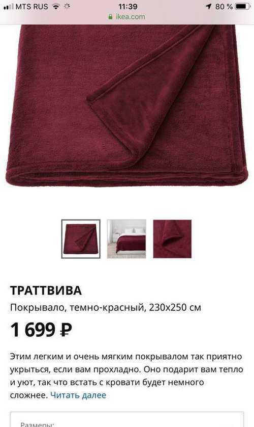 Плед-покрывало Траттвива IKEA
