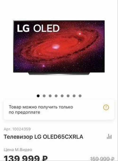 Телевизор LG oled65cxrla (новый)