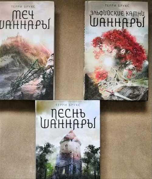 Книги цикла "Шаннара"