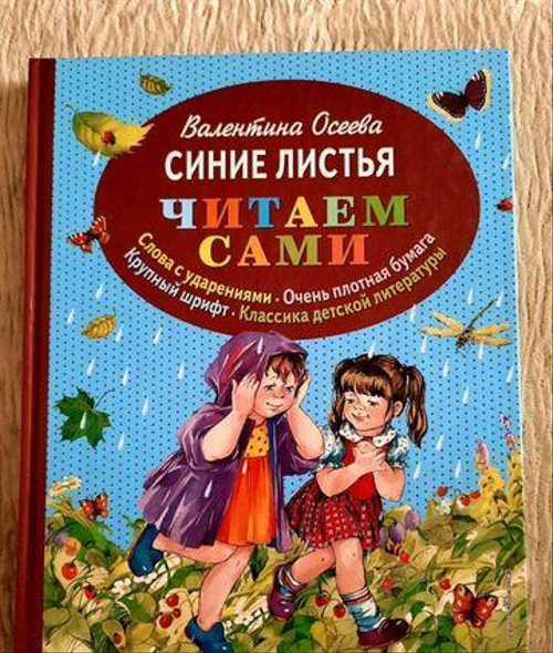 Детская книга. Серия читаем сами