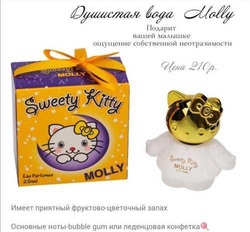 Душистая вода (детский парфюм) Molly