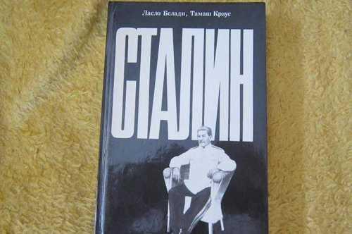 2 книги : Сталин, Калигула