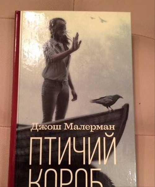 Книга Птичий короб