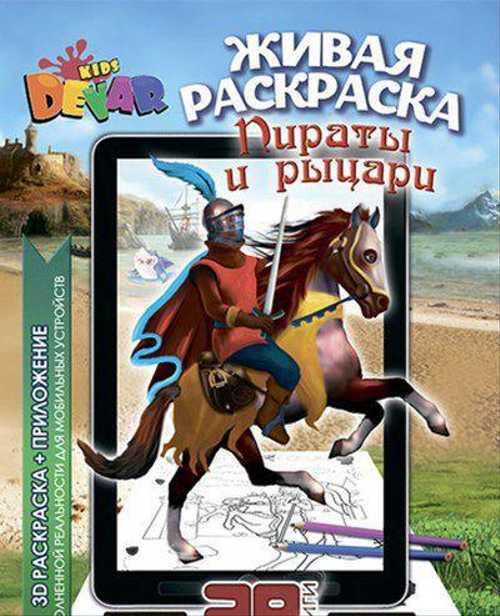 3 д раскраски герои книжки оживают