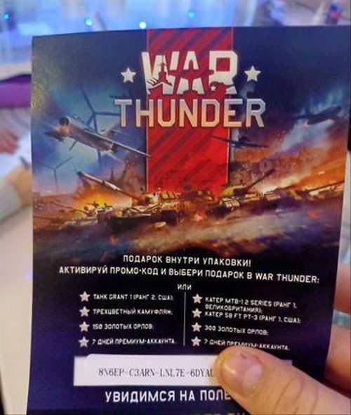 Неправильный проверочный код war thunder