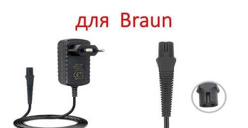 Braun блок питания бритвы, триммера