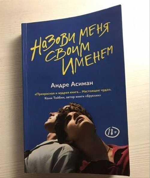 Найди меня андре. Найди меня книга Андре Асиман. Find me книга Андре Асиман. Зови меня своим именем Андре Асиман книга. Аннотация книги Найди меня Андре Асиман русская версия.