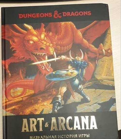 Артбук Dungeons&Dragons Art&Arcana