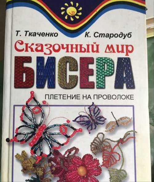 3 Книги для поделок из бисера