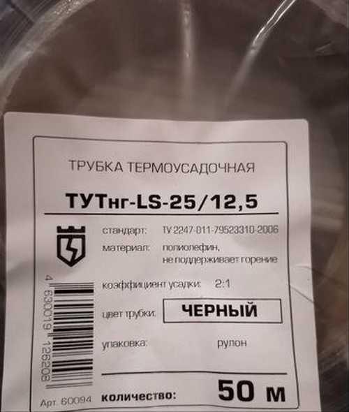 Термоусадочная трубка
