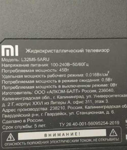 Xiaomi l32m5 5aru разбор