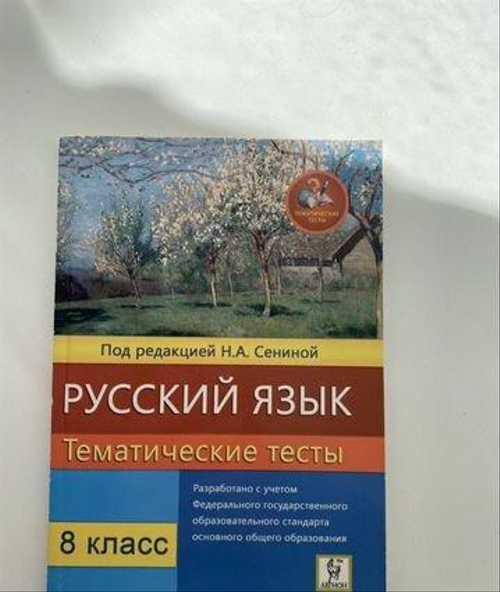 Тематические тесты