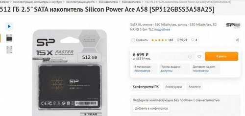 SSD 500GB Silicon power