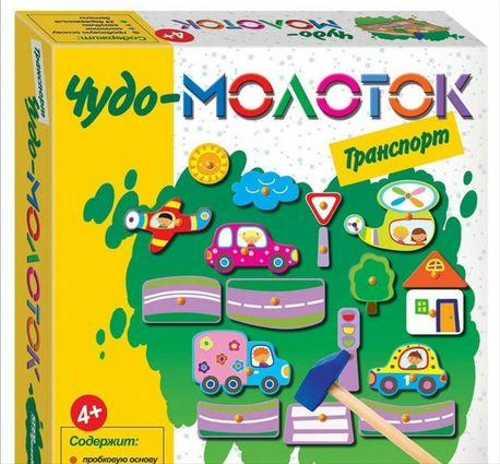 Игра "Чудо-молоток" транспорт