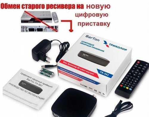 Обмен старой приставки DVB-T2 на новую с доплатой