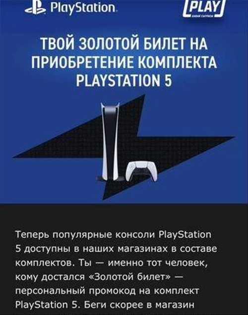 PS5 промкод эльдорадо