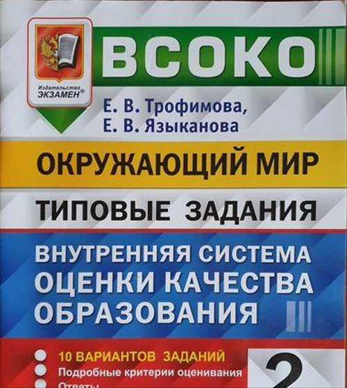 Впр и всоко 2 класс