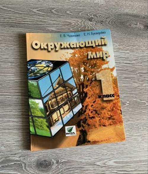 Учебник по окружающему миру 1,2,3,4 класс