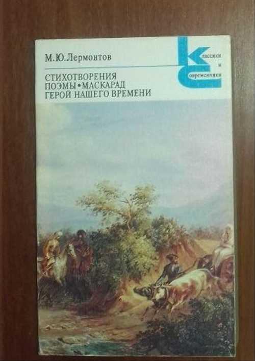 Скотт, Лермонтов, Есенин, Тур Хейердал