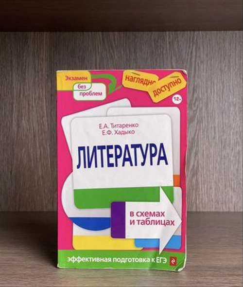 Титаренко хадыко литература в схемах и таблицах