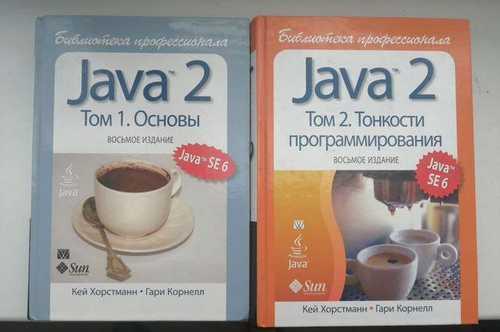 Java библиотека профессионала том 1