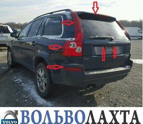 Фонарь задний вольво xc90