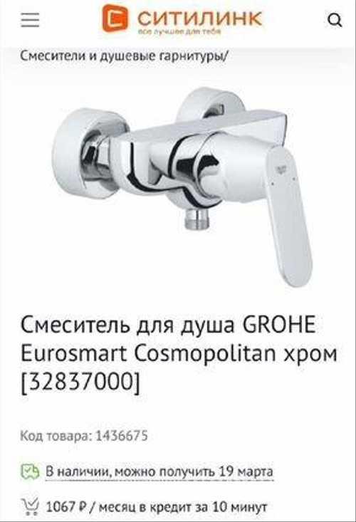Смеситель grohe eurosmart 32837000