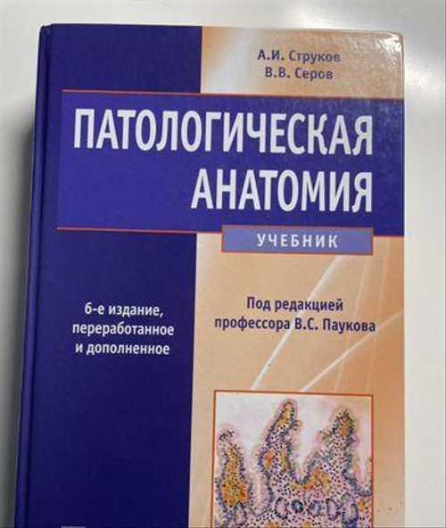 Лекции по патологической анатомии