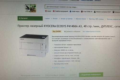 Принтер лазерный kyocera