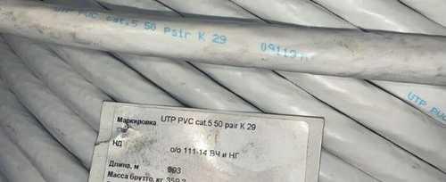 Витая пара UTP cat 5 50*2*24 AWG