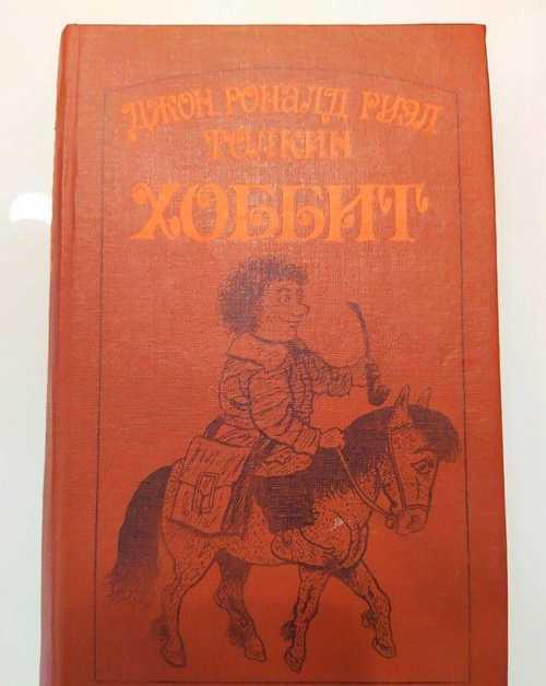 Хоббит. Толкин. Подарочный набор