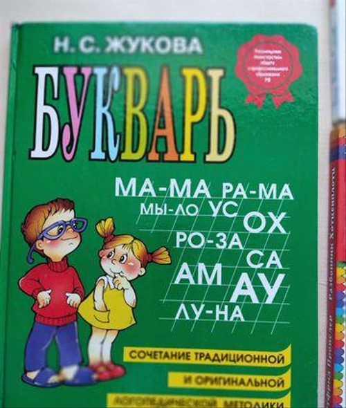 Книга-букварь