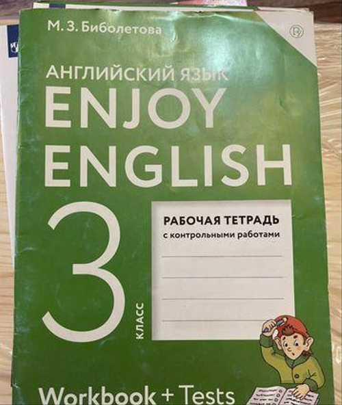 Рабочая тетрадь по английскому языку 3 класс
