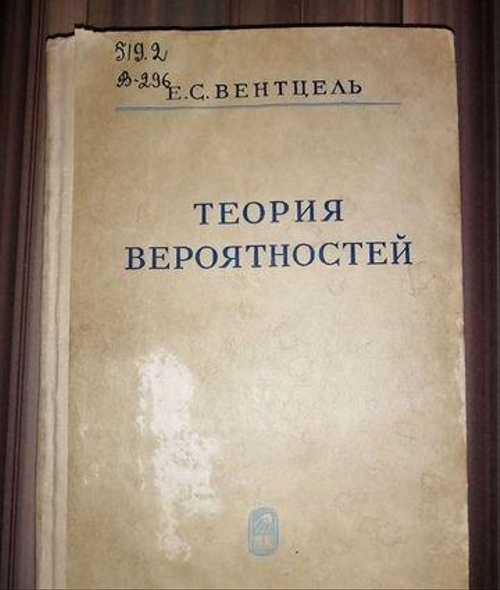 Теория вероятностей