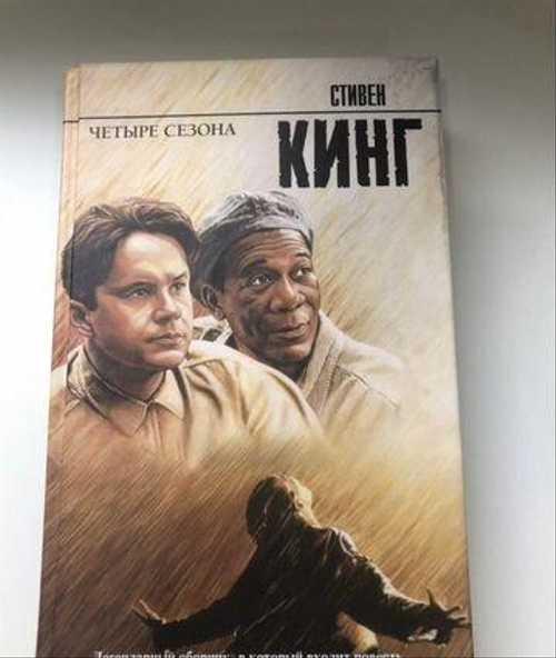 Спасение из шоушенка книга