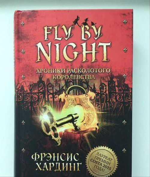 Fly by night