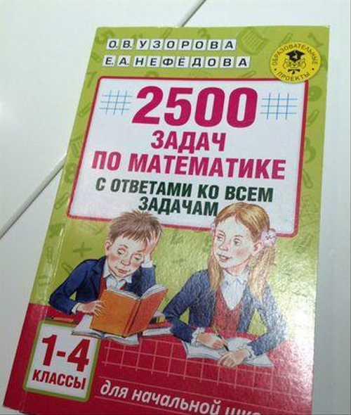 2500 задач по математике 1 4