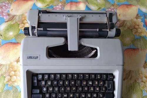 Пишущая машинка Ивица