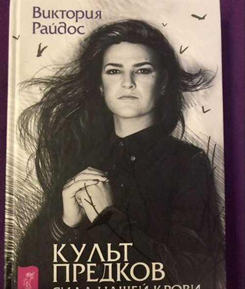 Книга Виктория Райдос