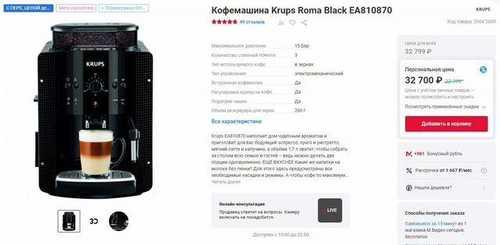 Кофемашина Krups Roma Black EA810870