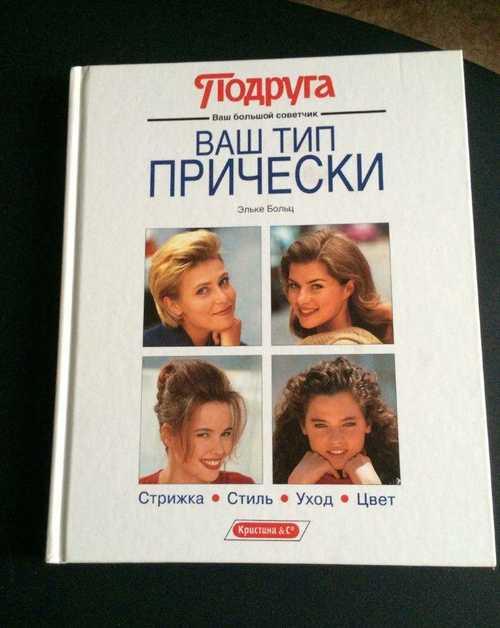 Книга (Ваш тип прически)