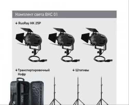 Vx 4 vx 1 x 2. Комплект осветительный Logocam upl-47 Kit. Комплект ВКС. Мобильный комплект видеоконференцсвязи. Персональный комплект ВКС.